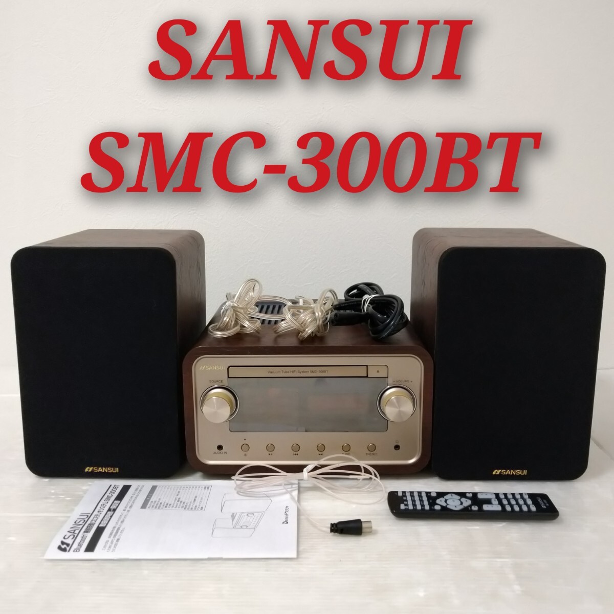 【目立った傷や汚れなし】【美品】SANSUI SMC-300BT サンスイ 真空管Hifiシステム Bluetooth機能搭載 CDステレオシステム 動作品 ミニコンポの落札情報詳細 ...