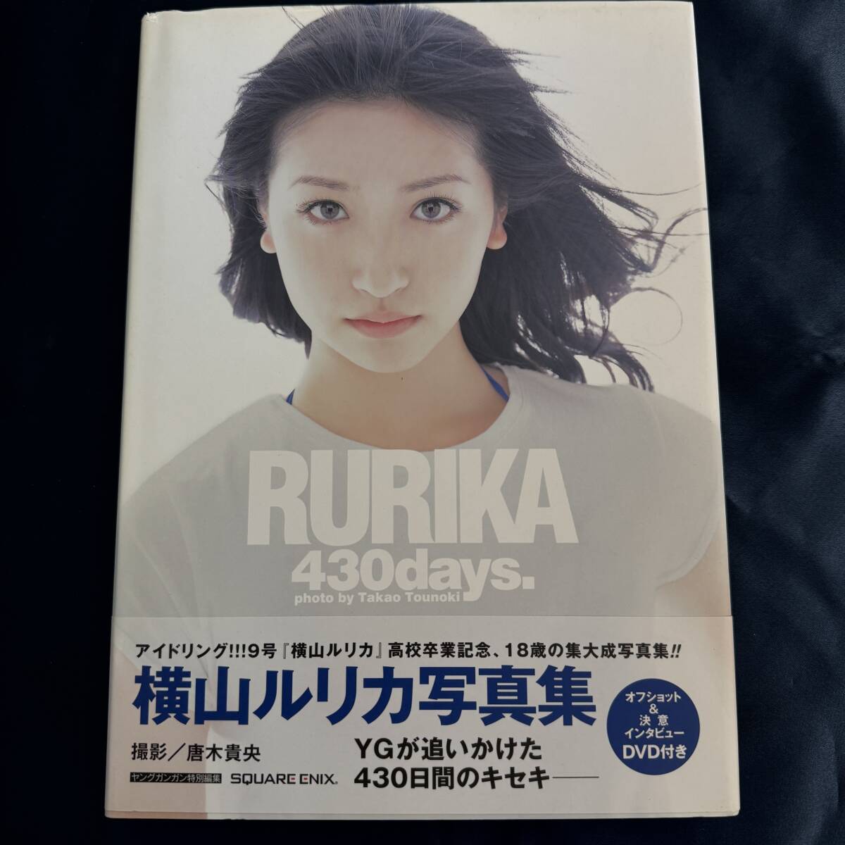 【目立った傷や汚れなし】【写真集】 横山ルリカ RURIKA 430days. アイドリング!!!9号 直筆サイン入り DVD付き 美品の落札情報詳細 - Yahoo!オークション落札価格検索 ...