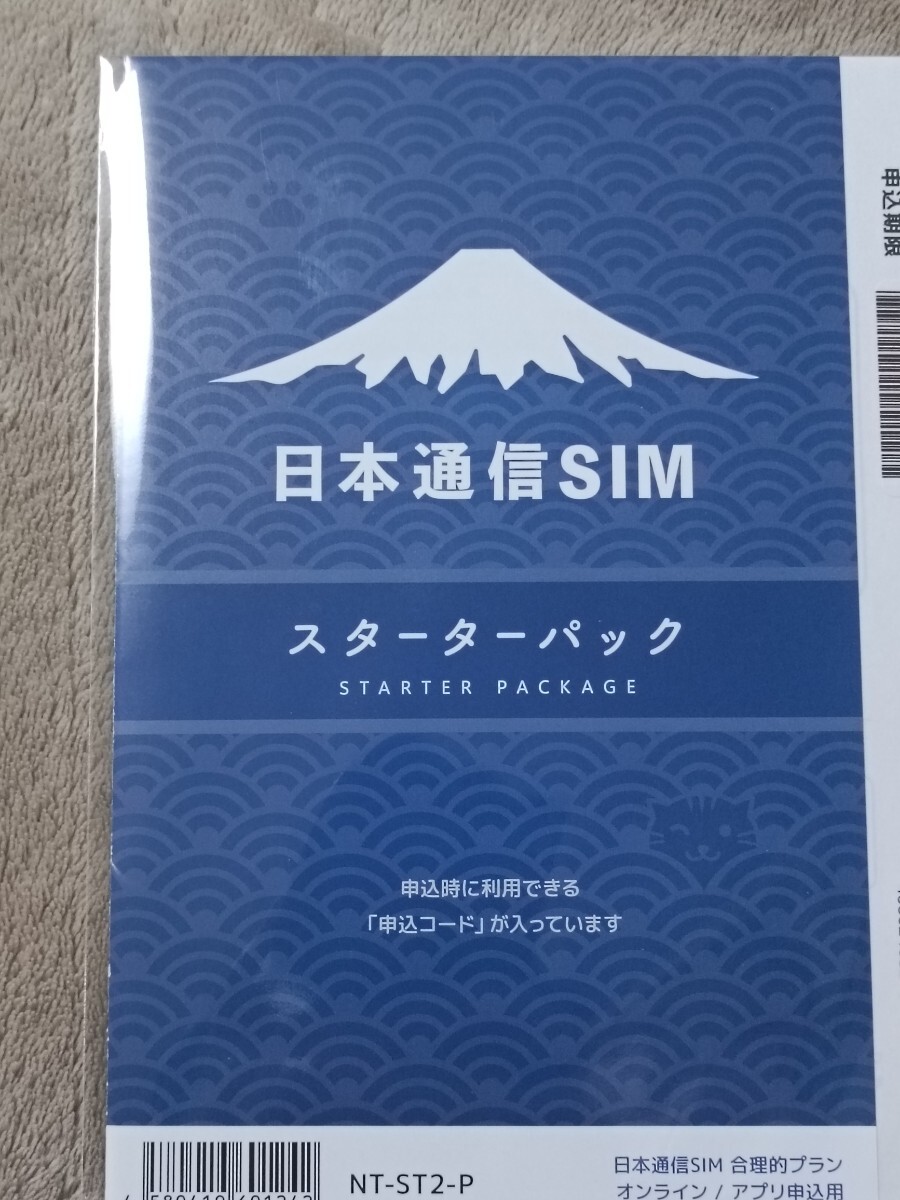 【未使用】送料無料 日本通信sim スターターパック nt-st2-p 新品未開封 2025年6月末日までの落札情報詳細 - Yahoo!オークション落札価格検索 オークフリー