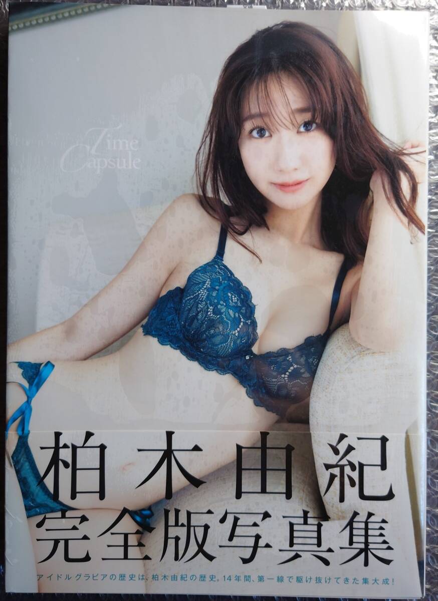 【未使用】新品未開封 柏木由紀 完全版写真集『Time Capsule』 元AKB48 ②の落札情報詳細 - Yahoo!オークション落札価格検索 オークフリー