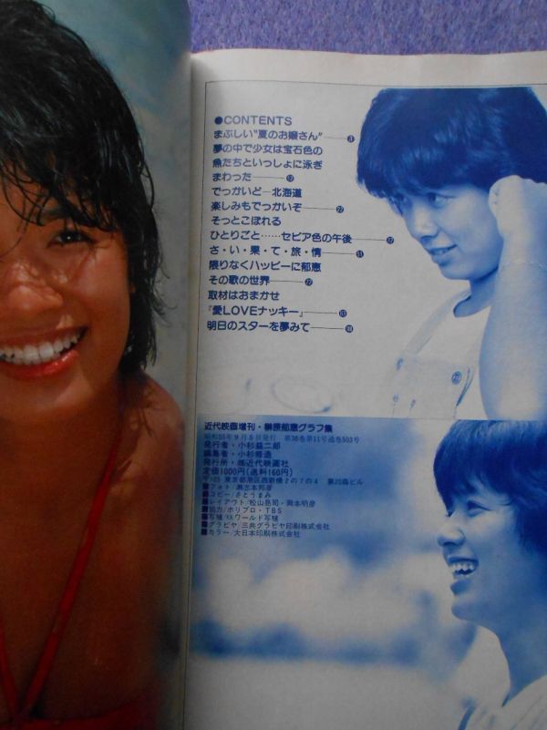 【傷や汚れあり】[18N] 榊原郁恵 グラフ集 近代映画増刊号 1980年 A4判 ★小難ありの落札情報詳細 - Yahoo!オークション落札価格検索 オークフリー