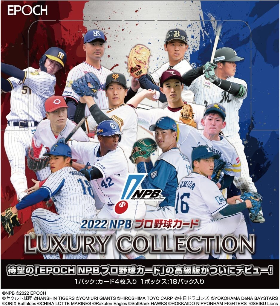 【未使用】【新品・未開封BOX 】EPOCH 2022 NPB プロ野球 LUXURY COLLECTION① BOX サイン 山本由伸 岡本 ...