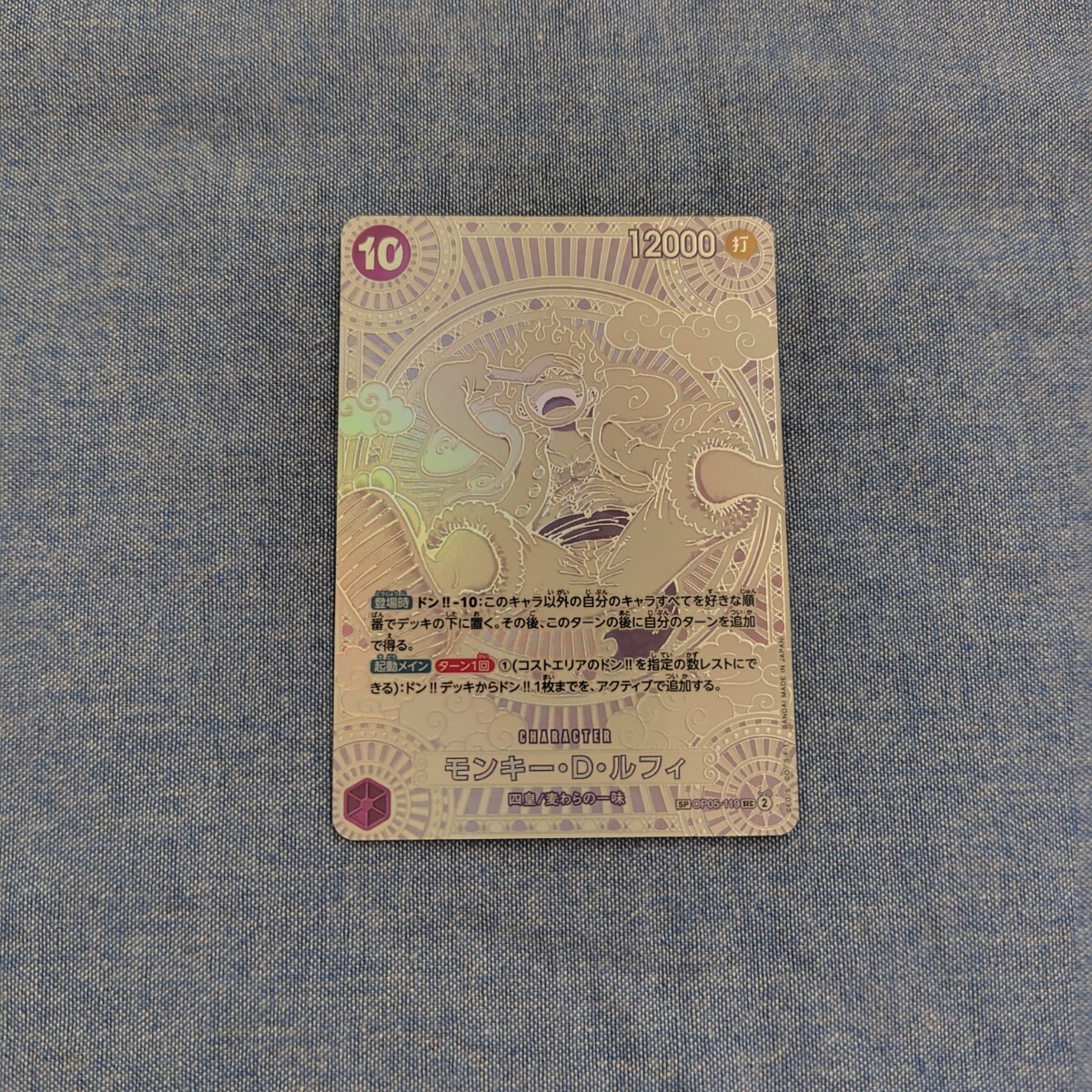 【目立った傷や汚れなし】ONEPIECE 神速の拳 SP OP05-119 SEC モンキー・D・ルフィ ニカルフィ 銀 ワンピースカード トレカの落札情報詳細 - Yahoo!オークション ...