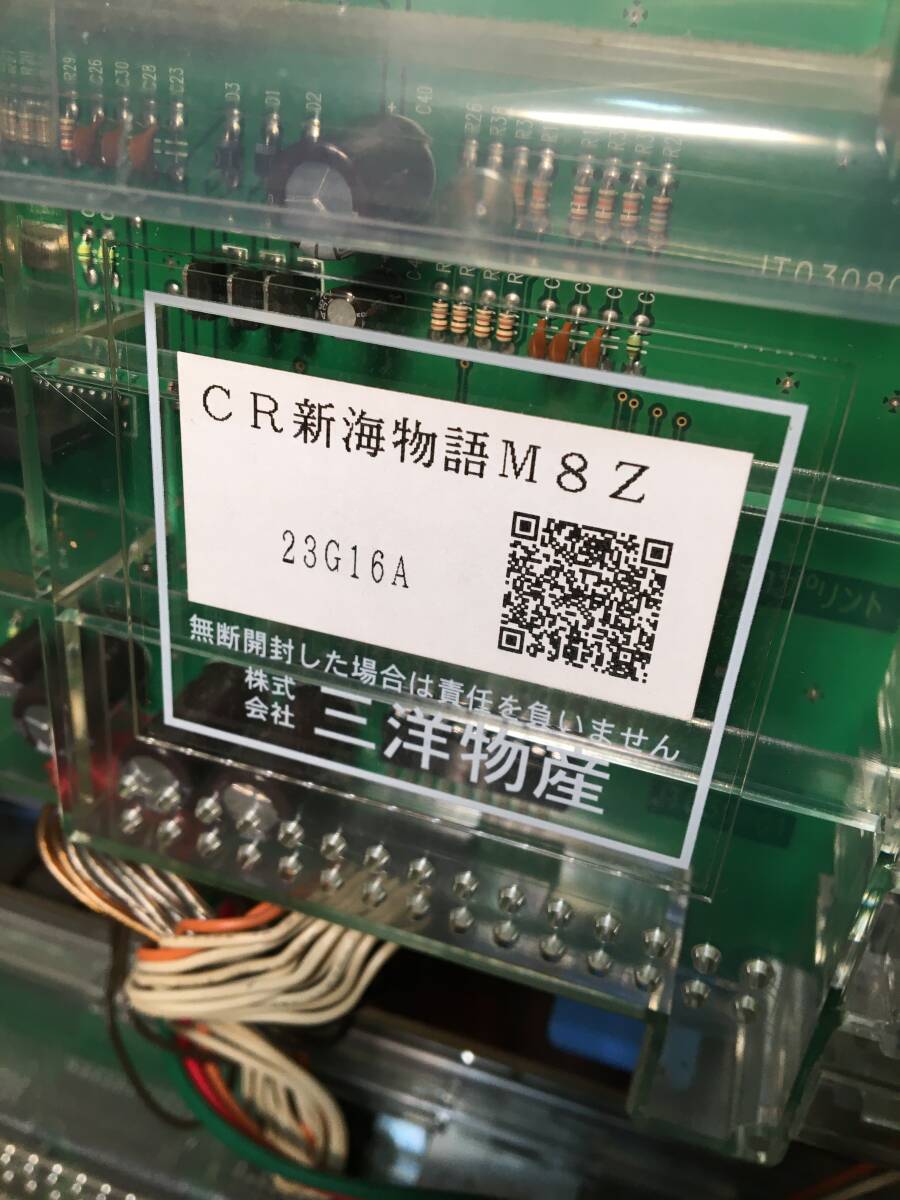 【傷や汚れあり】パチンコ 実機 レトロ 三洋 CR新海物語 M8Z 1/350 無加工 当時ホールから取り外し保管していたものの落札情報詳細 ...