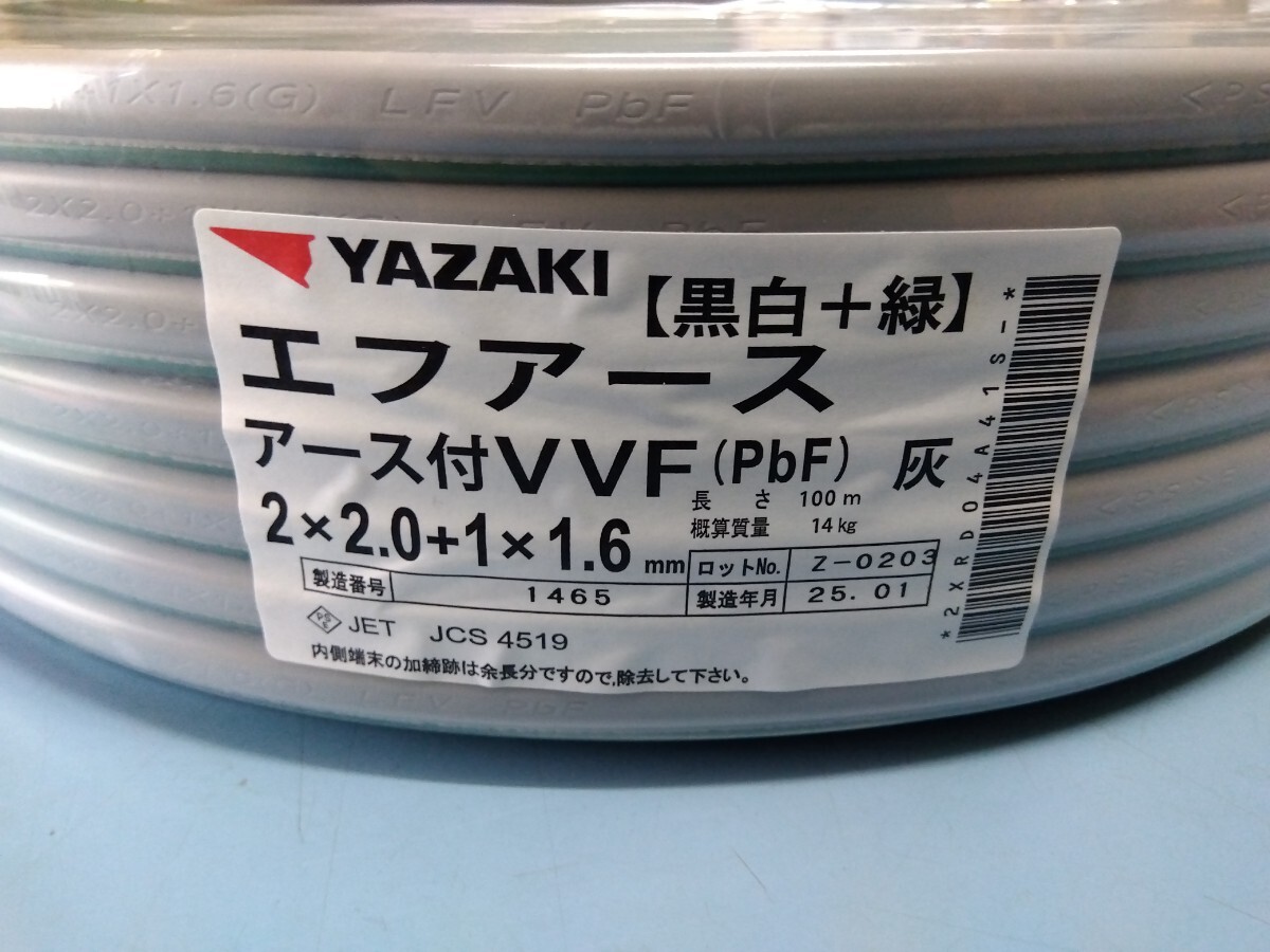 【未使用】VVF2.0-2c+1.6 VVF2x2.0+1.6 100m 矢崎電線 YAZAKI エフアース VVF2×2.0mm+1.6 ②の落札情報詳細 - Yahoo!オークション落札 ...