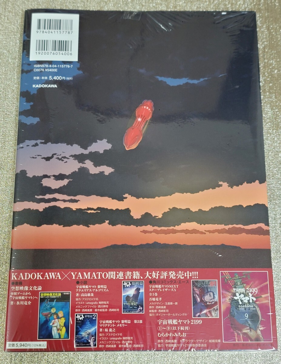 【未使用】【直筆サイン本】むらかわみちお『 YAMATO ICONICS むらかわみちお 宇宙戦艦ヤマト画集 』新品未開封の落札情報詳細 ...