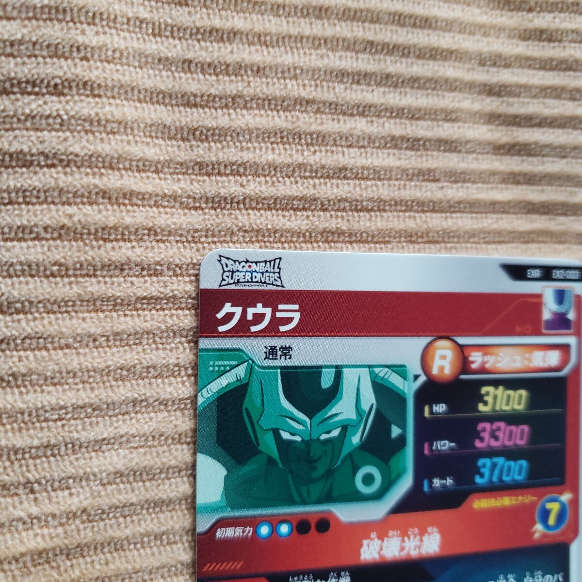 【未使用】ドラゴンボールスーパーダイバーズ 2弾 EXR EX2-003 クウラ 同梱OKの落札情報詳細 - Yahoo!オークション落札価格検索 オークフリー