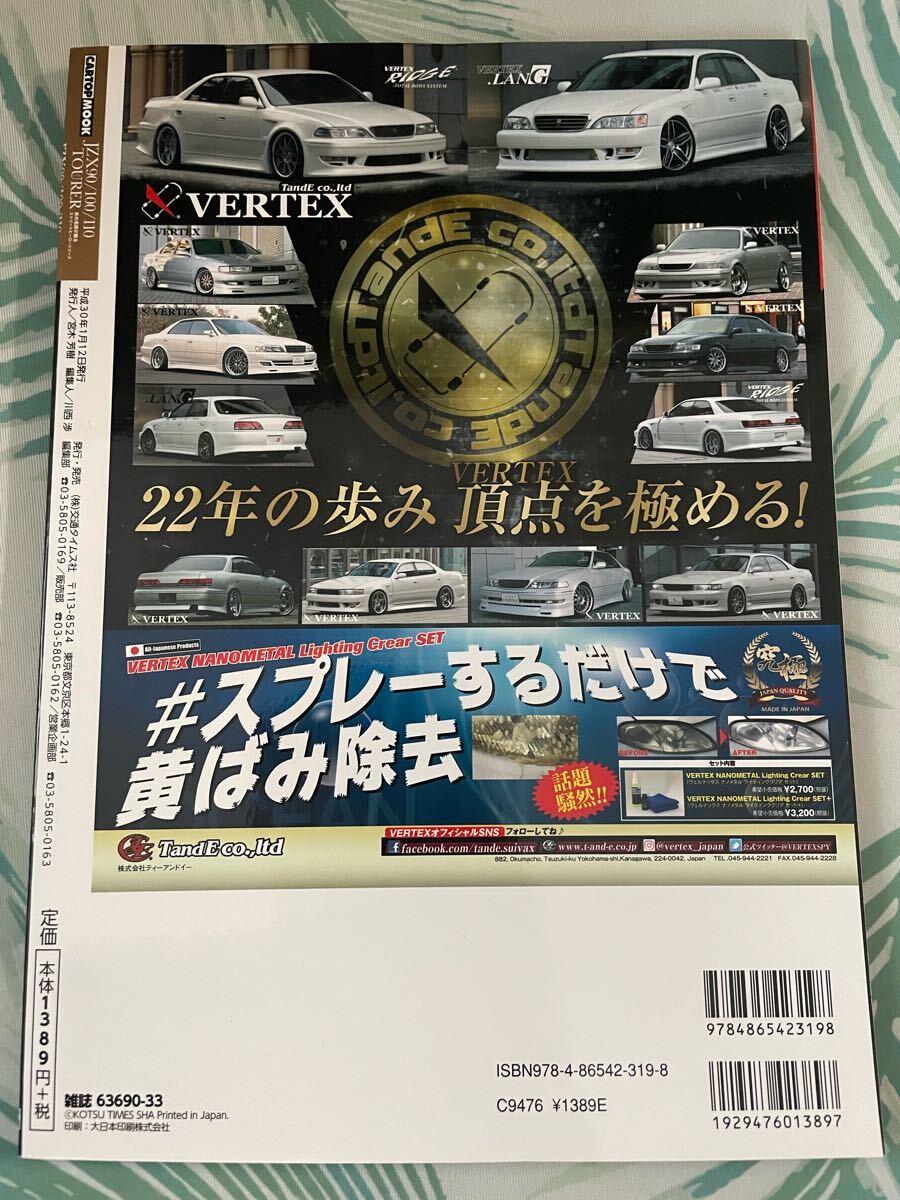 【目立った傷や汚れなし】JZX 90 100 110 ツアラー TOURER 雑誌 TOYOTA MARKⅡ CHASER CRESTA ...