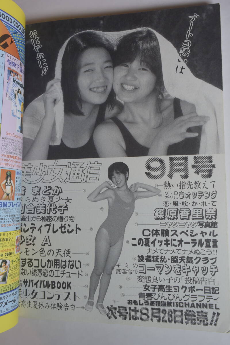 【中古】美少女通信 1987年7月の落札情報詳細 - Yahoo!オークション落札価格検索 オークフリー