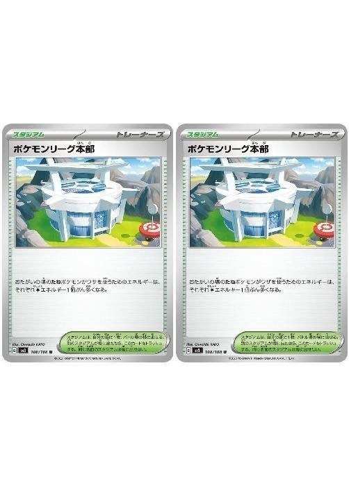 【目立った傷や汚れなし】[trc-20502] 【中古】 ポケモンカードゲーム ポケモンリーグ本部 SV3 SV3 108/108 U 2枚セットの落札情報詳細 - Yahoo!オークション ...