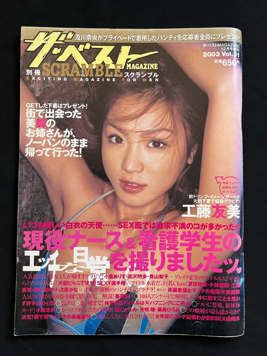 【やや傷や汚れあり】【雑誌】ザ・ベストマガジン別冊『スクランブル』2003年12月号増刊 vol.31 管理24M236 KKベストセラーズの落札情報詳細 - Yahoo!オークション落札価格 ...