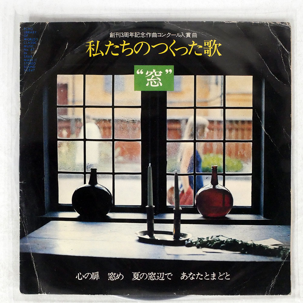 【傷や汚れあり】ペラ 東海林修/私たちのつくった歌 窓/GAKKEN SG547 7 の落札情報詳細 - Yahoo!オークション落札価格検索 オークフリー