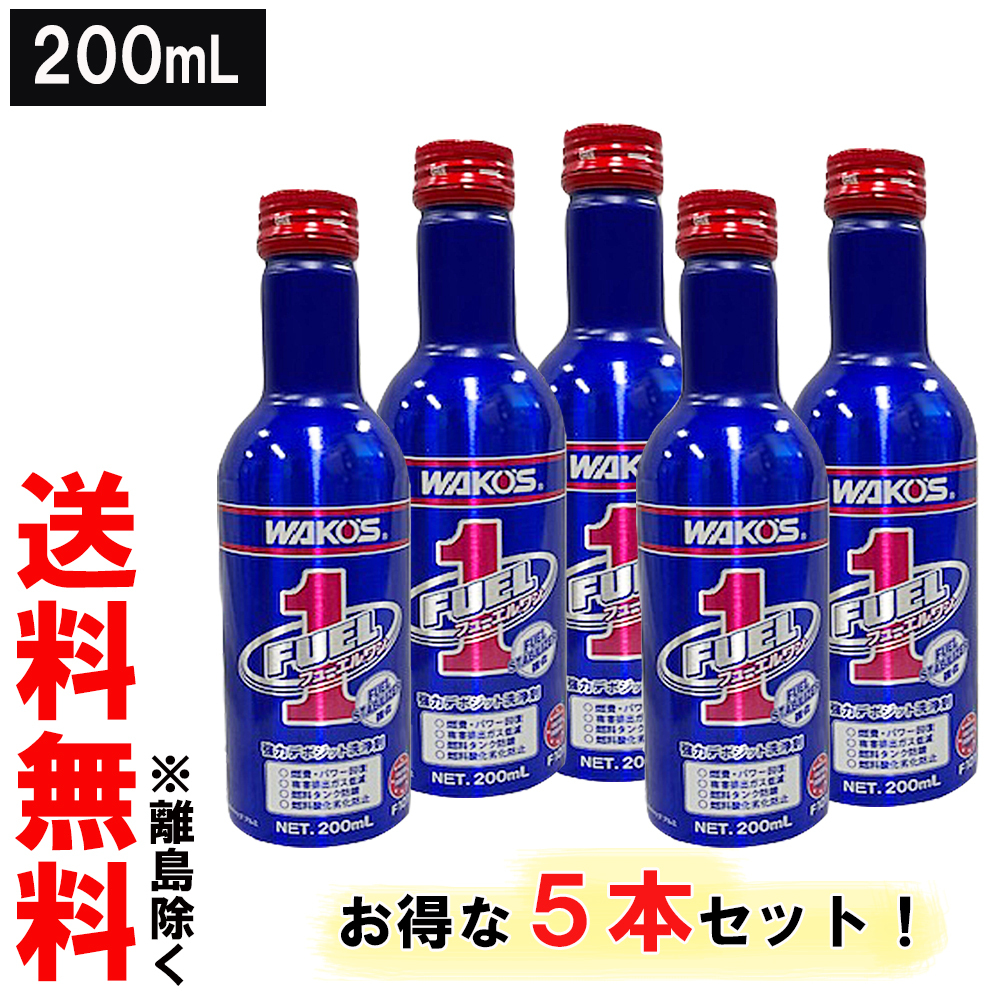 【未使用】ワコーズ / 新改良 フューエルワン / 200ml × 5本セット / F-1 / 清浄系 燃料添加剤/WAKO'S/ F101の落札情報詳細 - Yahoo!オークション落札価格 ...