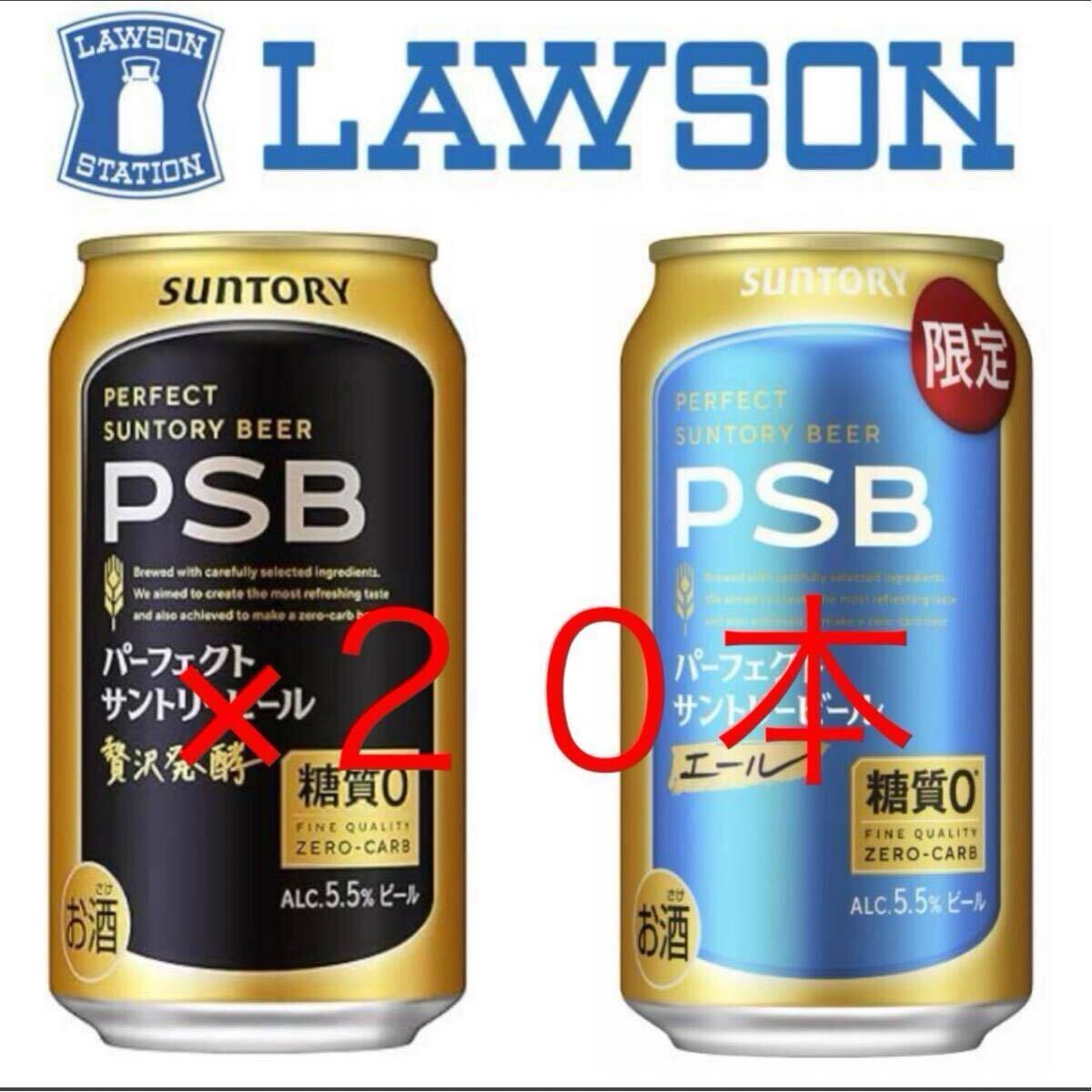 【未使用】ローソン引き換え PSB パーフェクトサントリービール 350ml 20本 アサヒ キリン 淡麗 グリーンラベル 生ビール お酒 酎ハイ コンビニ ②の落札情報詳細 - Yahoo ...