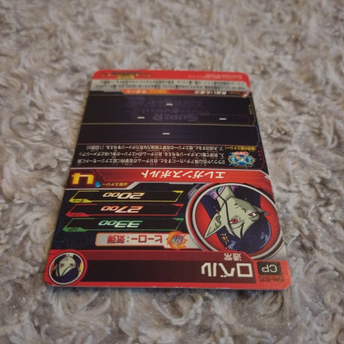 【やや傷や汚れあり】スーパードラゴンボールヒーローズ ☆ CP ロベル ☆ キャンペーン キラ ☆ UGM4-GCP5 エレガンスボルト ☆ SUPER DRAGON BALL GIRLSの ...