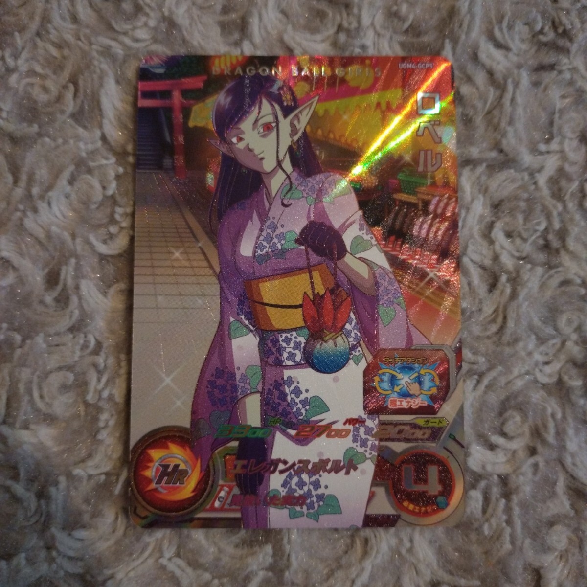 【やや傷や汚れあり】スーパードラゴンボールヒーローズ ☆ CP ロベル ☆ キャンペーン キラ ☆ UGM4-GCP5 エレガンスボルト ☆ SUPER DRAGON BALL GIRLSの ...