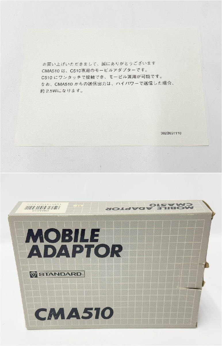 【傷や汚れあり】STANDARD スタンダード C710 CMA510 ハンディ トランシーバー モービルアダプター アマチュア無線 まとめ ...