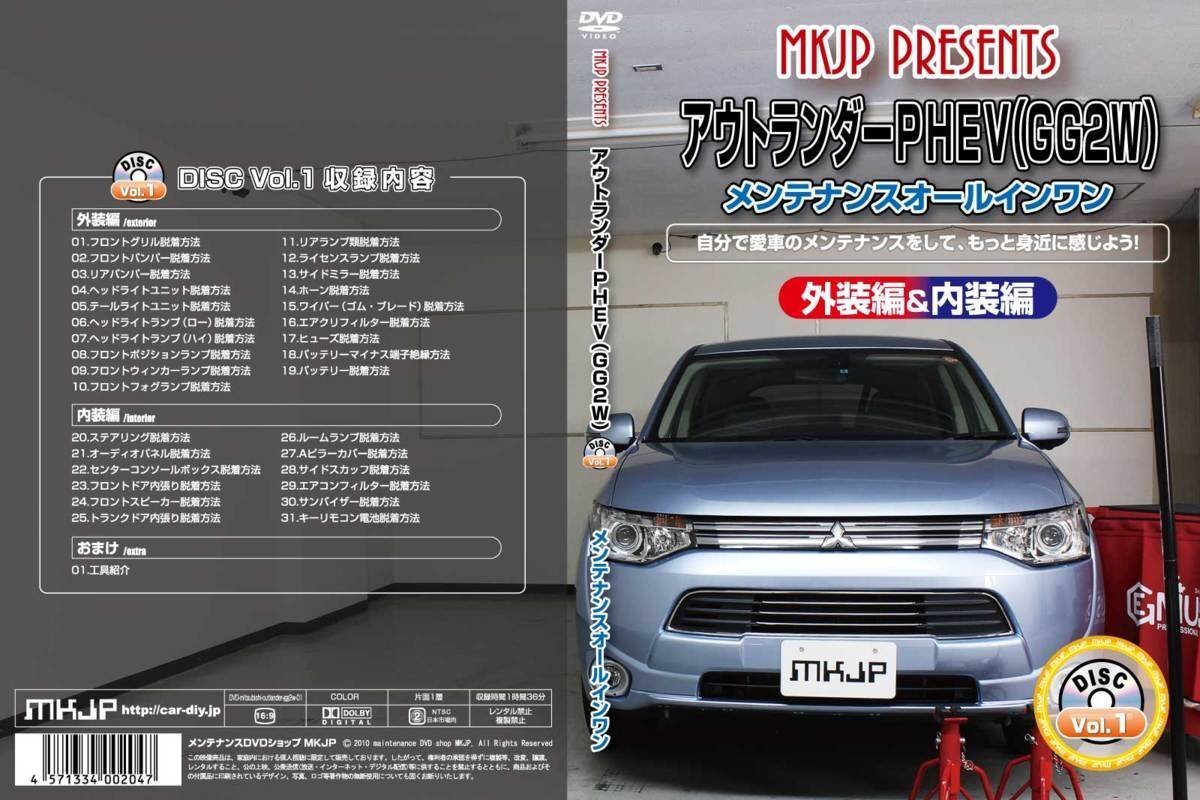 【未使用】アウトランダーPHEV GG2W メンテナンスDVD [メーカー公式][ゆうメール送料無料]サービスマニュアル 整備書パーツリストの落札情報詳細 - Yahoo!オークション落札価格 ...