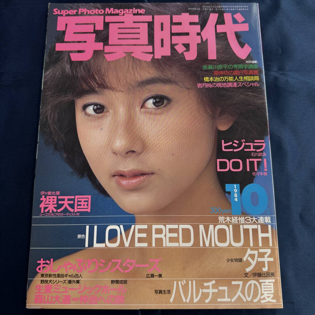 【目立った傷や汚れなし】【写真雑誌】 写真時代 1984年10月号 白夜書房の落札情報詳細 - Yahoo!オークション落札価格検索 オークフリー