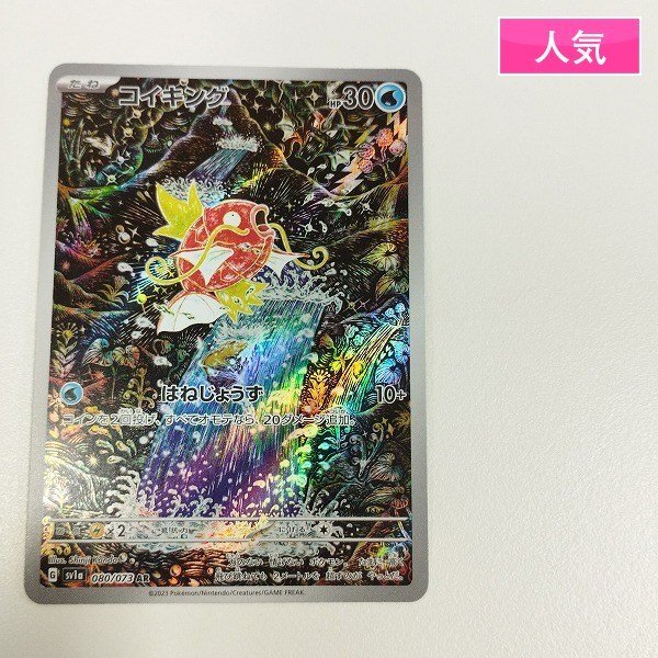 【未使用】【ARS鑑定10+】コイキング アートレア 080/073 AR Art Rare ポケモンカード 鑑定書付き PSA BGS ARS10＋ 鑑定品 トリプレットビートの落札情報詳細 ...