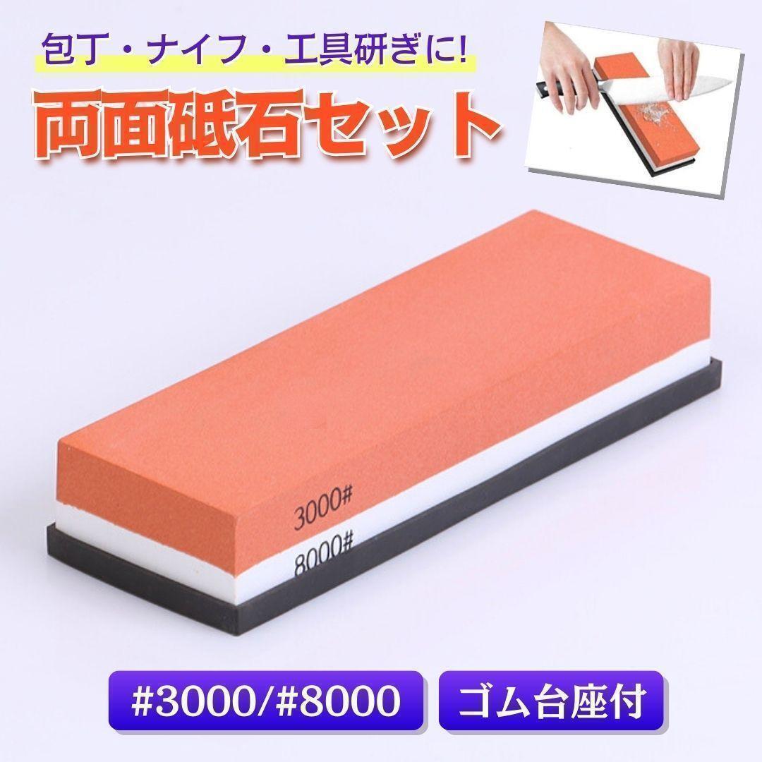 【未使用】両面砥石 3000番 8000番 ゴム台座付 滑り止め 包丁研ぎ シャープナー (0959)の落札情報詳細 - Yahoo ...
