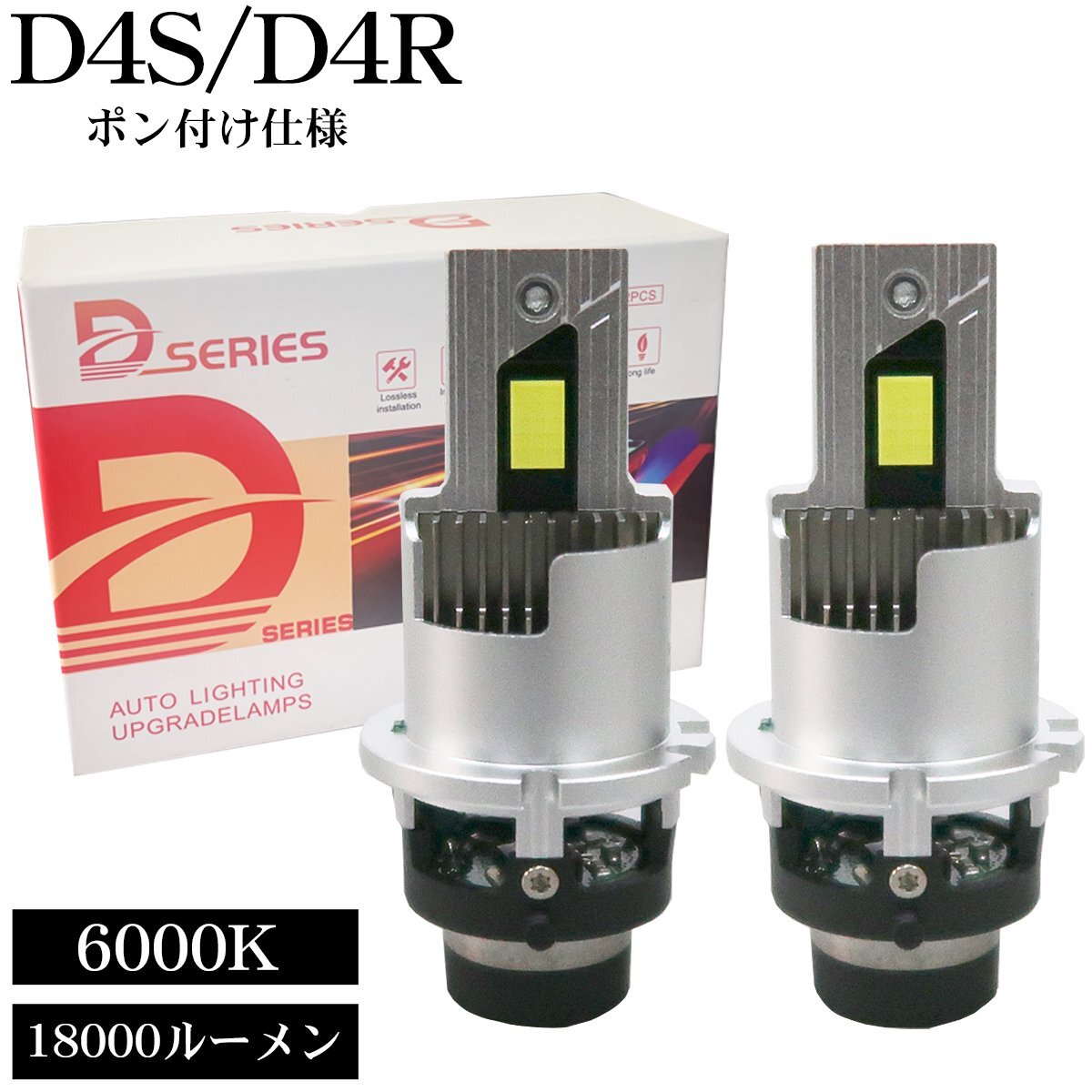 【未使用】1円 LEDヘッドライト ポン付 バルブ D2S D2R 爆光 3重放熱システム 純正HID交換 35W 6000K 18000Lm 2本セット LB-01-D2の落札情報詳細 ...