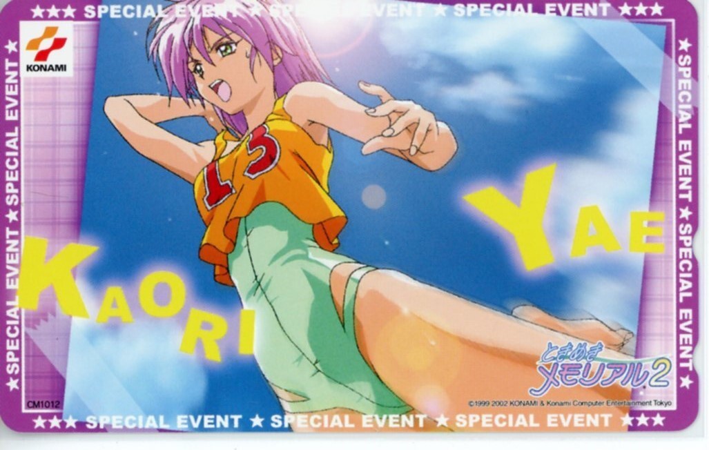 【目立った傷や汚れなし】[E35/8]ときめきメモリアル2 テレカ/八重花桜梨/コナミの落札情報詳細 - Yahoo!オークション落札価格検索 オークフリー