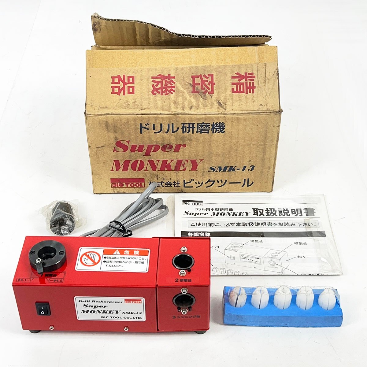 【目立った傷や汚れなし】美品 BIGTOOL ビッグツール 卓上式小型ドリル研磨機 スーパーモンキー SMK-13 [K7395]の落札情報 ...