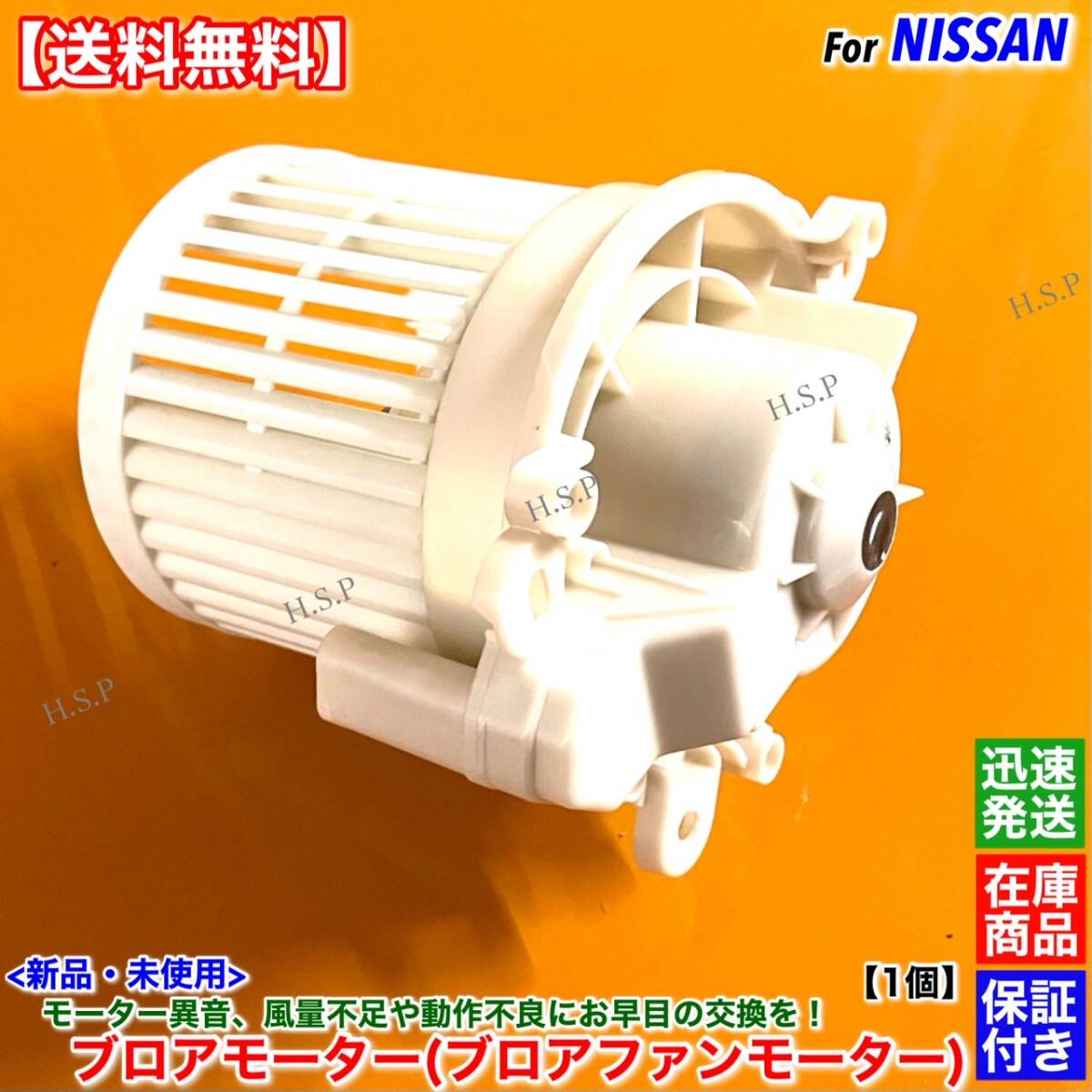 【未使用】保証【送料無料】デイズ B21W【新品 ブロアモーター 1個】H25.6～ 27220-6A00K 27220-6A01A 273-SKC-690A DAYS ハイウェイスター 交換 ...