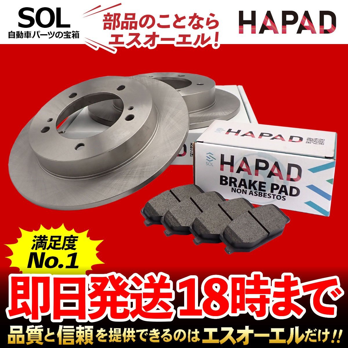 【未使用】HAPAD リア ブレーキーローター + ブレーキパッド 左右セット 防錆 トヨタ プリウス ZVW30 ZVW35 42431-12310 04466-47080 出荷締切18時の ...