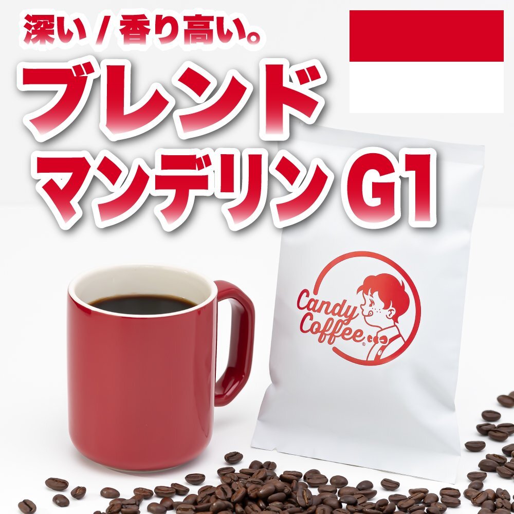 【未使用】【出来立て】【 2kg 】自家焙煎コーヒー豆 ブレンドマンデリンG1 2000g (500g×4) ブレンド キャンディコーヒー Candy Coffeeの落札情報詳細 ...