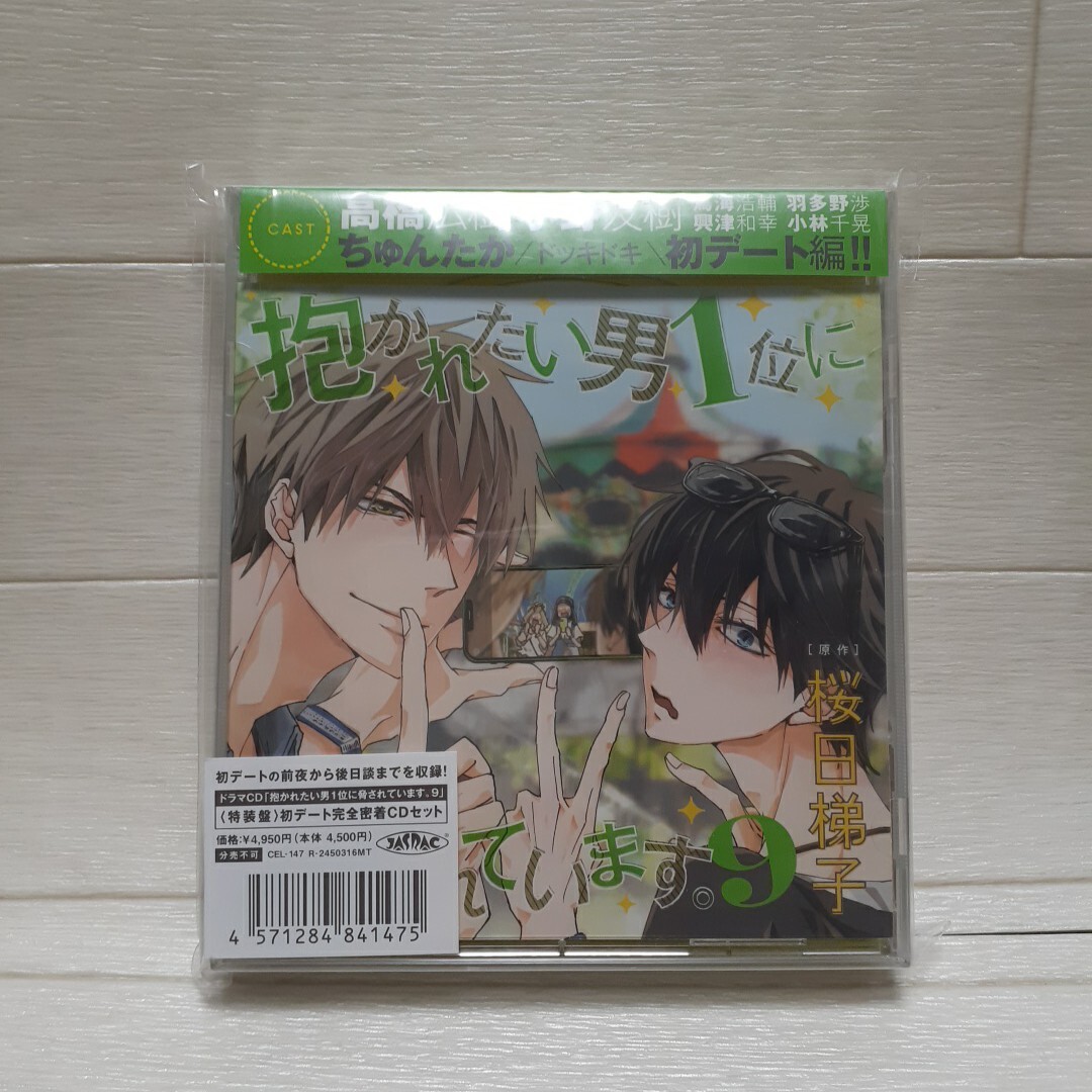 【未使用に近い】cd ドラマcd「抱かれたい男1位に脅されています。9」 特装盤 初デート完全密着cdセットの落札情報詳細 Yahoo