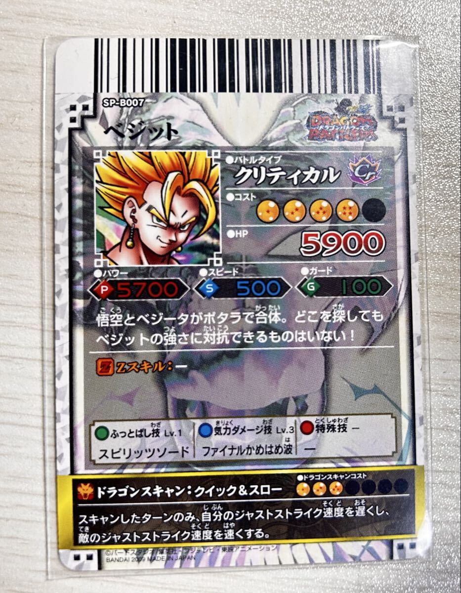 【やや傷や汚れあり】ドラゴンバトラーズ ベジット ブロリー 超サイヤ人3 SP-B007 SP-B004の落札情報詳細 - Yahoo!オークション落札価格検索 オークフリー
