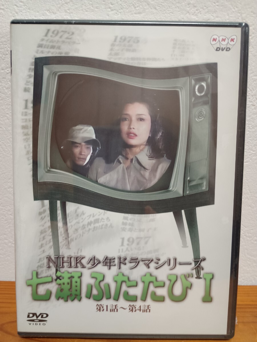 【未使用】NHK少年ドラマシリーズ★七瀬ふたたび I ＆ II & III★DVD3枚★3枚とも未開封★裏に焼けありの落札情報詳細 - Yahoo!オークション落札価格検索 オークフリー