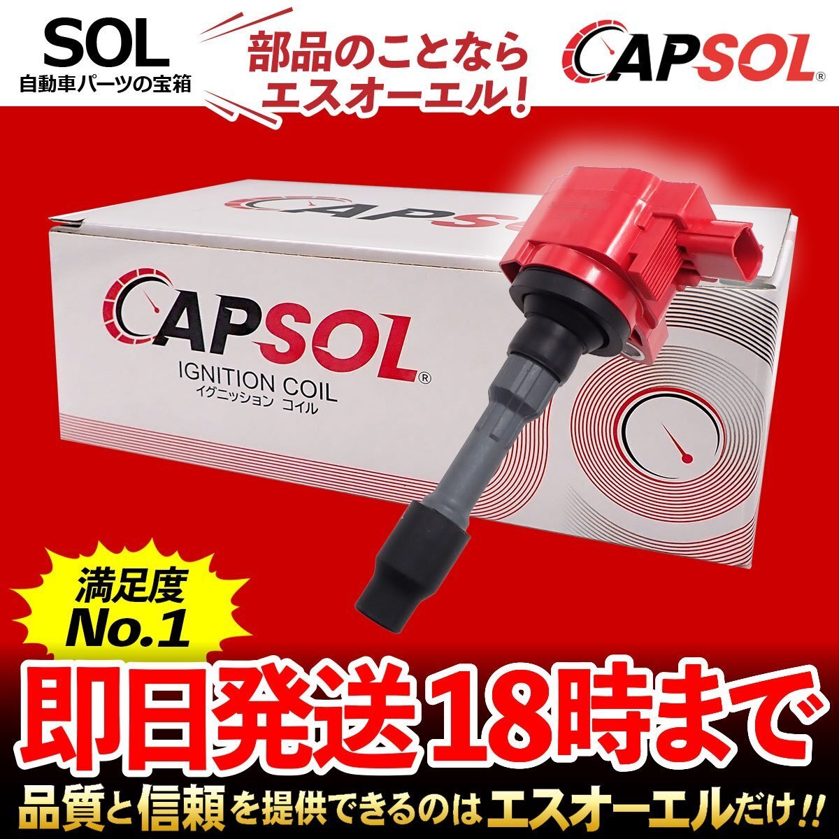 【未使用】CAPSOL ホンダ N-BOXカスタム ターボ JF1 強化イグニッションコイル 3本 1台分 燃費改善 ハイパワー 馬力アップ ...