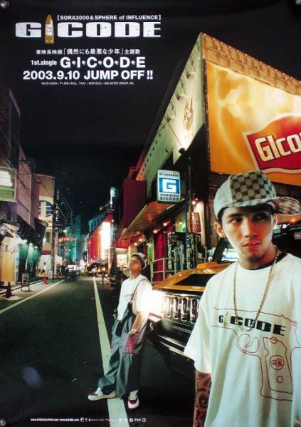 【中古】GICODE SORA3000 SPHERE JESSE RIZE B2ポスター (1L05001)の落札情報詳細 - ヤフオク落札価格検索 オークフリー