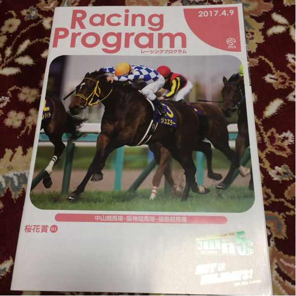 【未使用に近い】JRAレーシングプログラム2017.4.9桜花賞(G1)の落札情報詳細 - ヤフオク落札価格検索 オークフリー