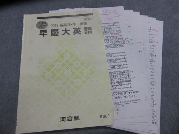 LY10-061 河合塾 早慶大英語 2018 春期 sale S0Dの落札情報詳細 - Yahoo!オークション落札価格検索 オークフリー
