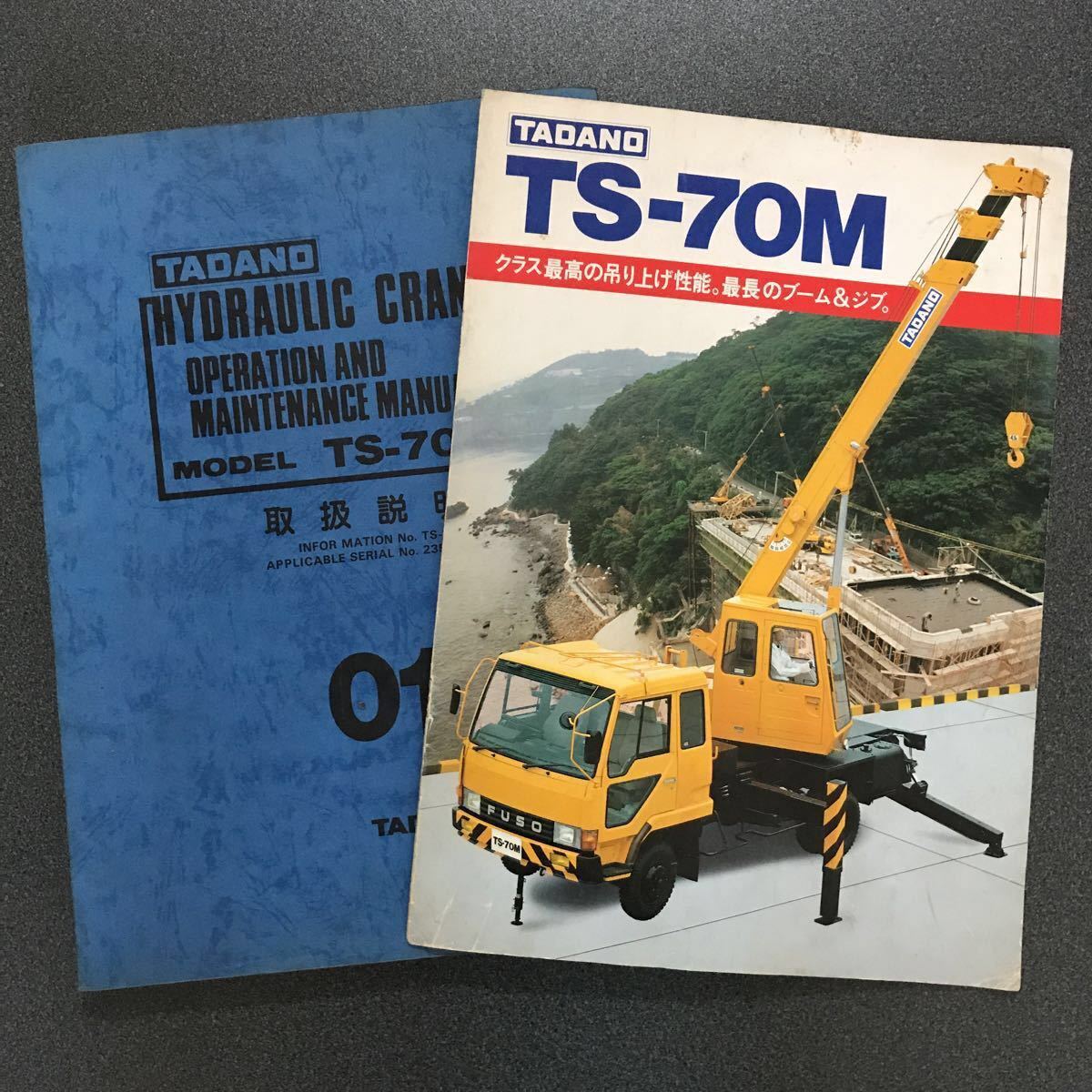 TADANO トラッククレーン TS-70M カタログと取扱説明書の落札情報詳細 - Yahoo!オークション落札価格検索 オークフリー