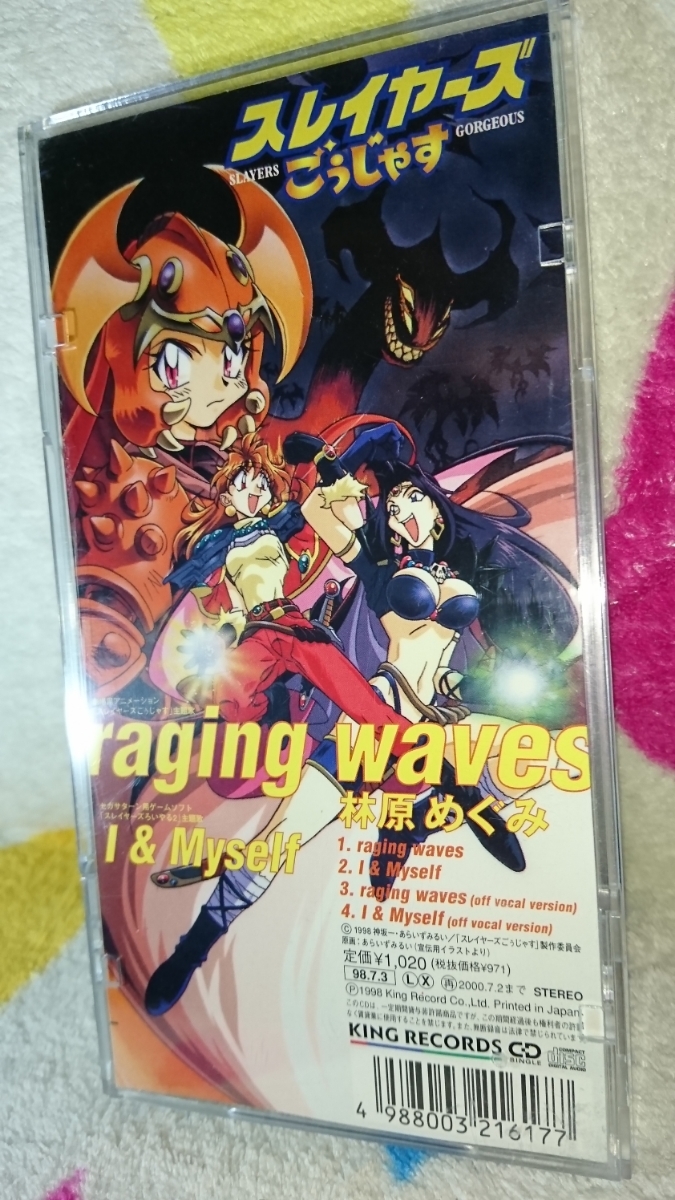 【やや傷や汚れあり】8cmCD/歌 raging wavesI & Myself林原めぐみ【スレイヤーズごぅじゃす】の落札情報詳細 - ヤフオク落札価格検索 オークフリー