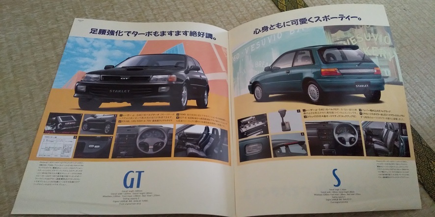 EP82-4E STARLET スターレット カタログ スタタボの落札情報詳細 - ヤフオク落札価格情報 オークフリー