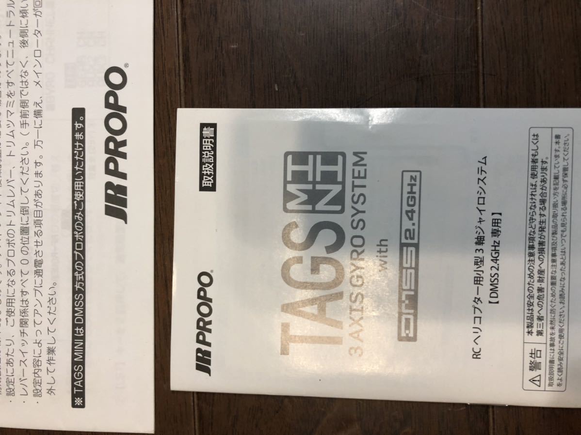 JR TAGS mini 3軸ジャイロ、Forza 450説明書、XG8,XG6設定マニュアル付。の落札情報詳細 - ヤフオク落札価格検索 オークフリー