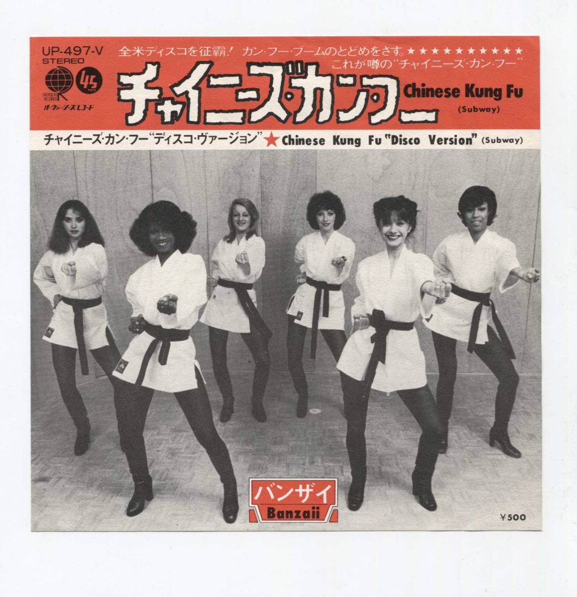 【EP レコード シングル 同梱歓迎】 バンザイ チャイニーズ・カンフー ジャンボ鶴田 BANZAI CHINESE KUNG FUの落札情報 ...