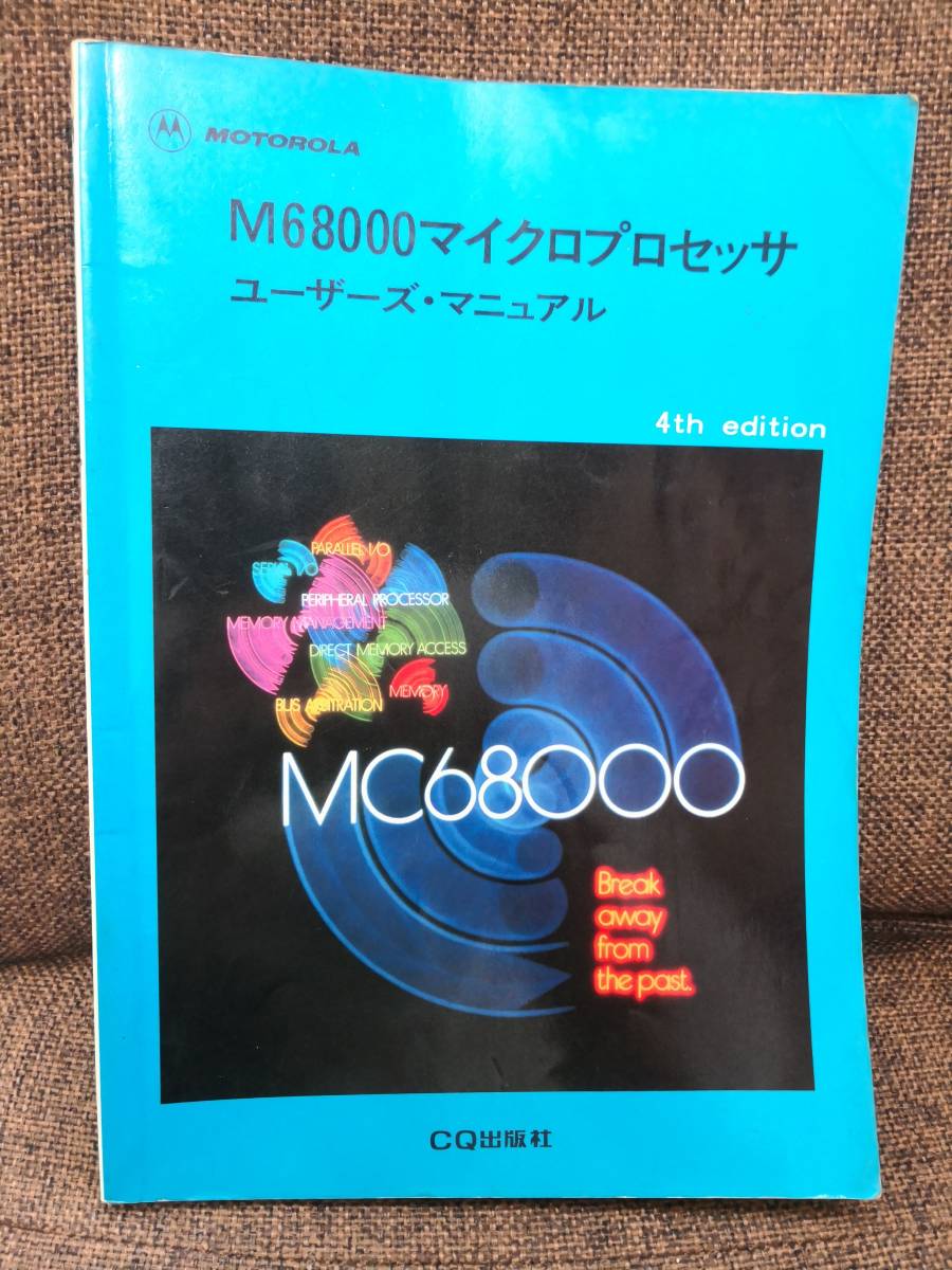 Motorola M68000 マイクロプロセッサ ユーザーズマニュアル 4th Edition CQ出版社の落札情報詳細 - ヤフオク落札 ...