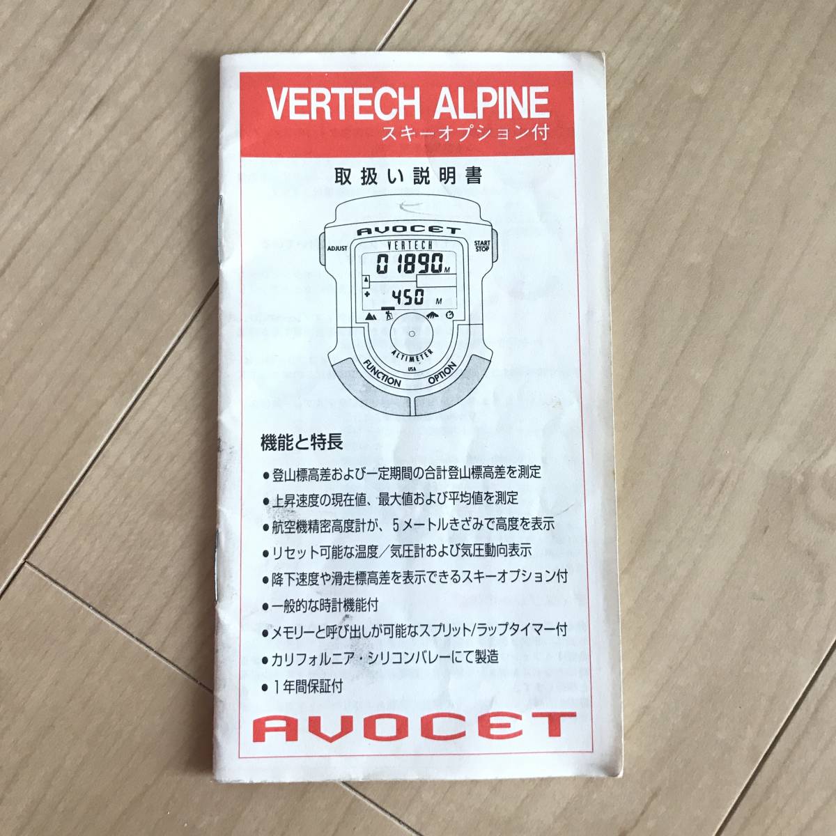 【AVOCET】アボセット VERTECH 取扱説明書 日本語の落札情報詳細 - Yahoo!オークション落札価格検索 オークフリー