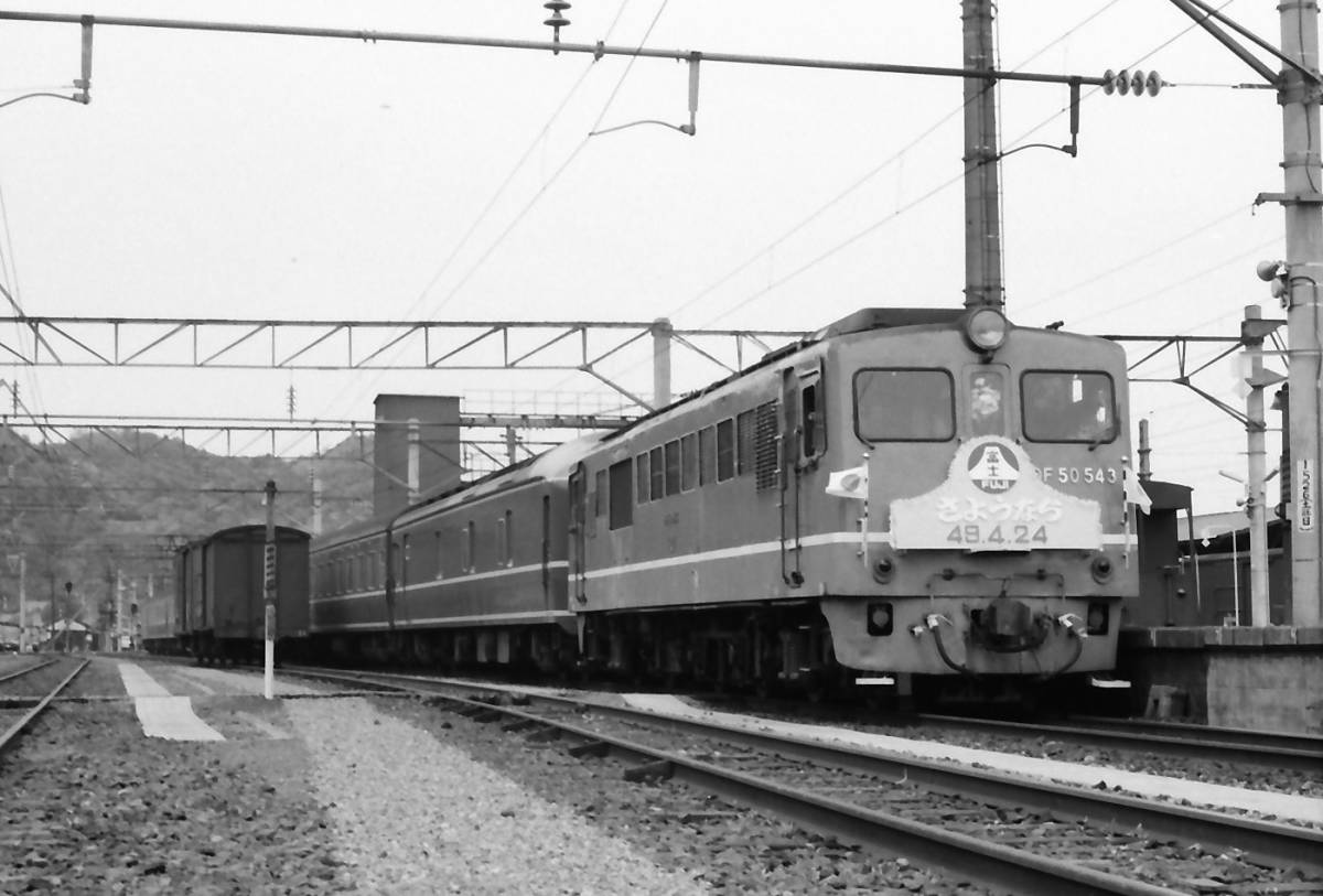 【新品】♪ DF50 543+20系 さようならDF50・富士 49.4.24 白黒 KG写真 ♪ の落札情報詳細 - Yahoo!オークション落札価格検索 オークフリー