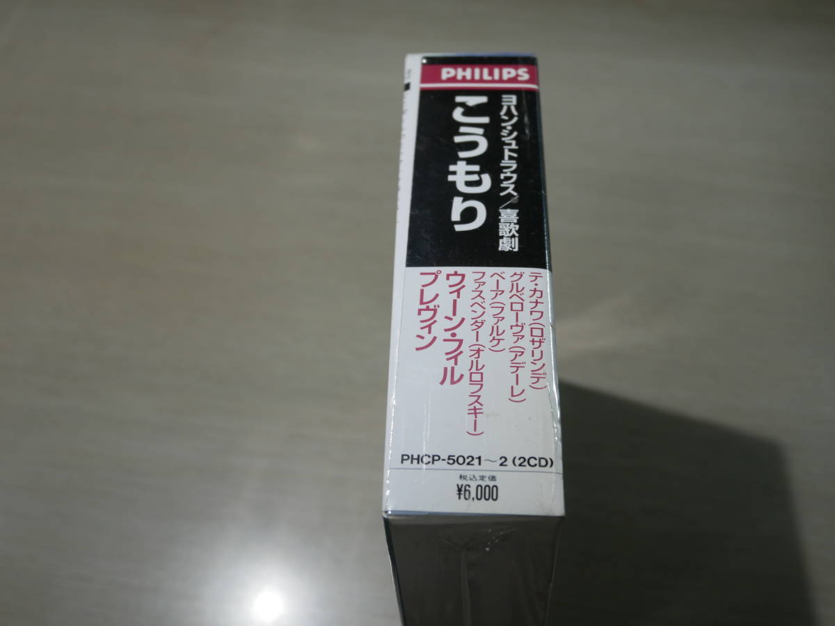 【新品】廃盤未開封/プレヴィン指揮ウィーン・フィル/シュトラウス:喜歌劇「こうもり」PHILIPS:PHCP-5021-2 STILL-SEALED PROMO 2CD/ANDRE ...