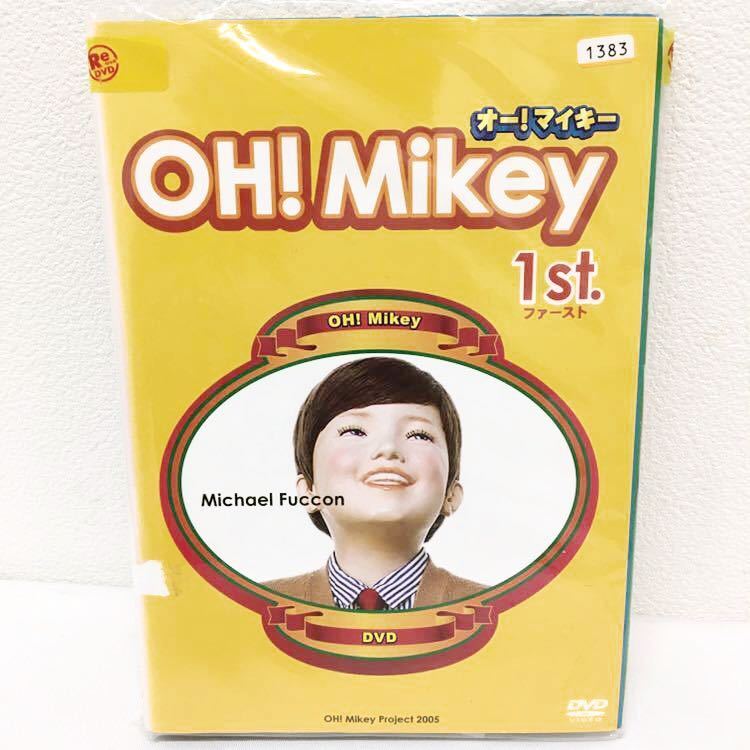 DVD OH！Mikey オー!マイキー 全8巻 邦画 馬嶋 千佳子 表ウララ 多々納斉 中矢由紀 石山百年美 小河原かずこ 多田智美 レンタル D2-39の落札情報詳細 - ヤフオク落札価格 ...