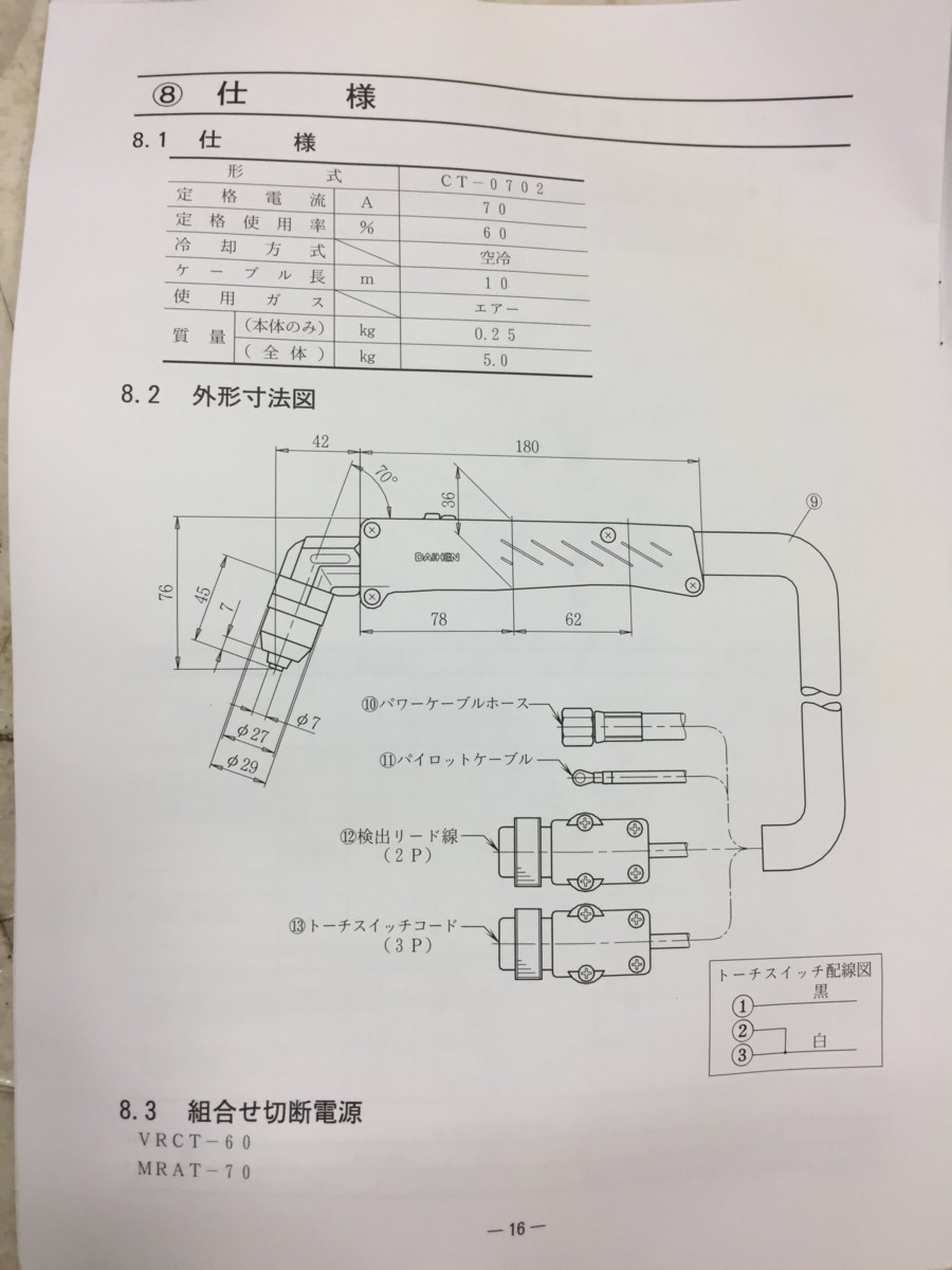 【中古品】ダイヘン 50A70Aプラズマ切断トーチ CT-0701、CT-0702仕様 ×10m 1本 ITCNIX4TAUBV 902-T2304の落札情報詳細 - Yahoo!オークション ...