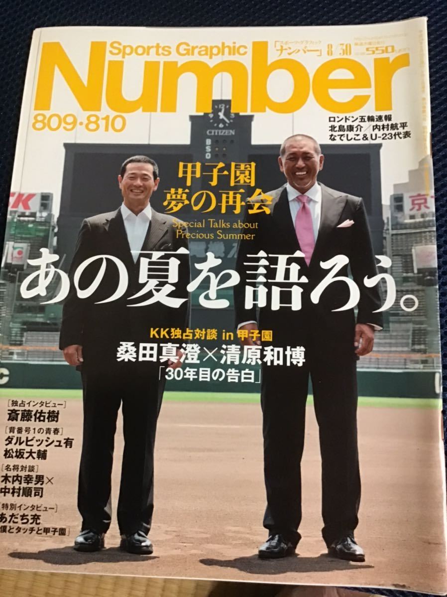 雑誌Sports Graphic Number 809号810号合併号☆清原和博☆桑田真澄☆ダルビッシュ☆中古の落札情報詳細 - ヤフオク落札 ...